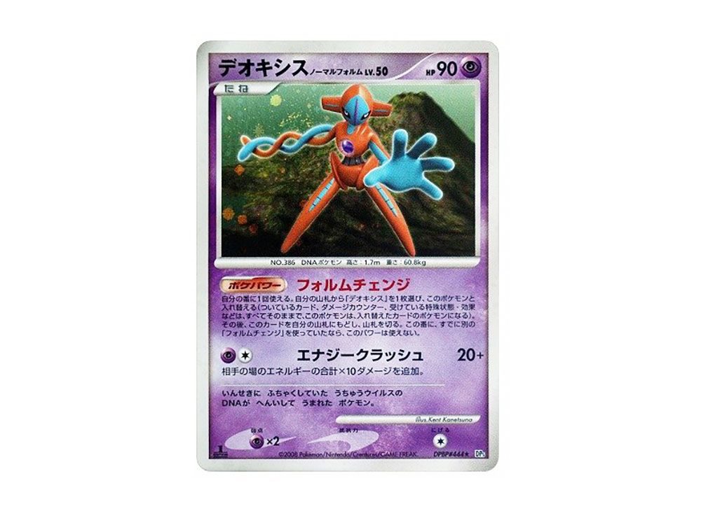 Deoxys Normal Form :1ED [DP5 #444](Expansion Pack "Temple of Wrath ...