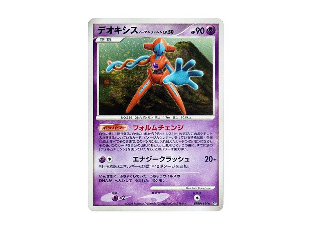 Deoxys Normal Form [DP5 #444](Expansion Pack "Temple of Wrath") | SNKRDUNK
