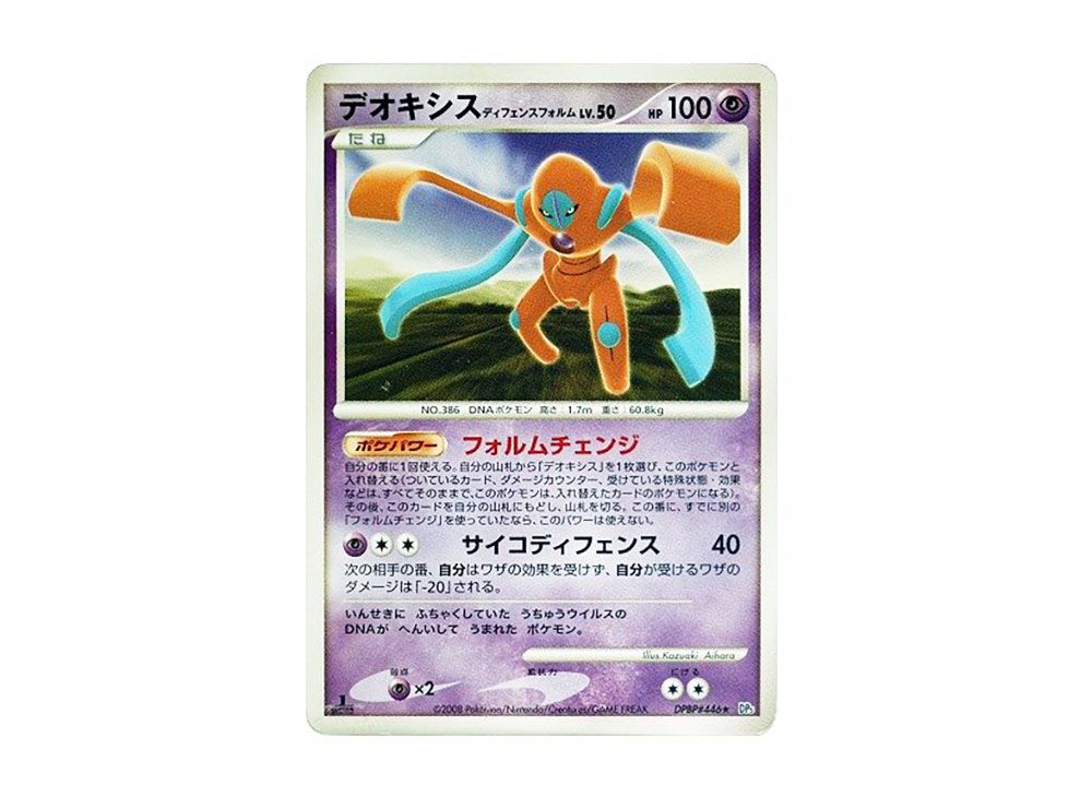 Deoxys Defense Forme :1ED [DP5 #446](Expansion Pack "Temple of Wrath ...
