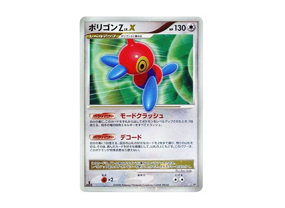 Porygon-Z LV.X :1ED [DP5](Expansion Pack "Temple of Wrath") | SNKRDUNK