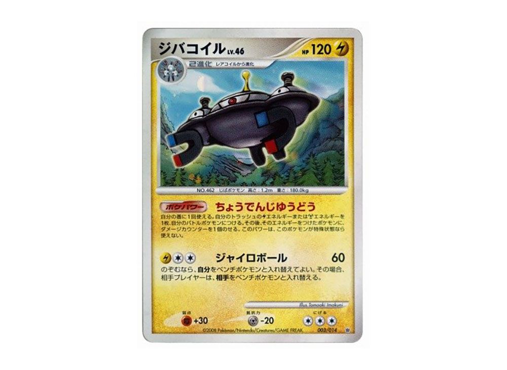 Magnezone [003/014](Battle Starter Pack "Giratina VS Dialga") | SNKRDUNK