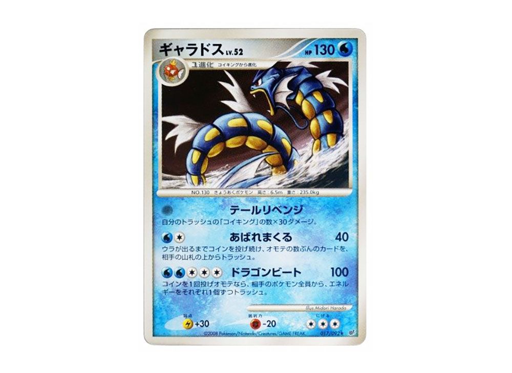 Gyarados [DP6 017/092](Expansion Pack "A Fierce Battle") | SNKRDUNK
