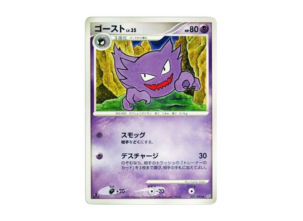 Haunter :1ED [DP6 031/092](Expansion Pack "A Fierce Battle") | SNKRDUNK