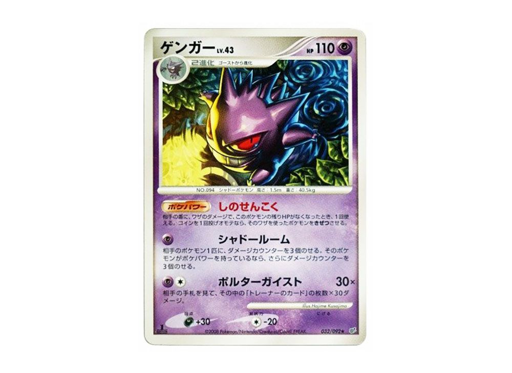 Gengar :1ED [DP6 032/092](Expansion Pack "A Fierce Battle") | SNKRDUNK