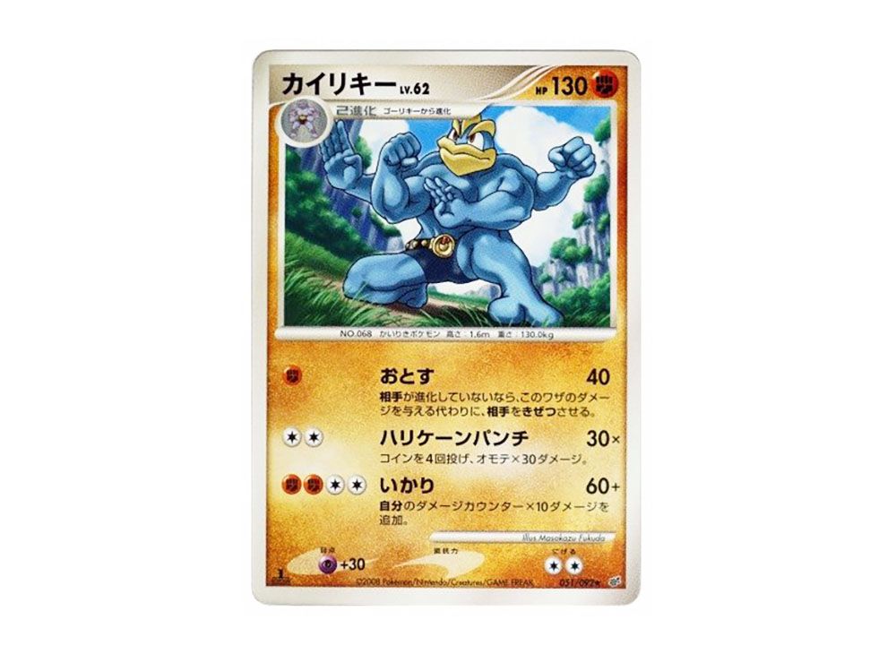 Machamp :1ED [DP6 051/092](Expansion Pack "A Fierce Battle") | SNKRDUNK