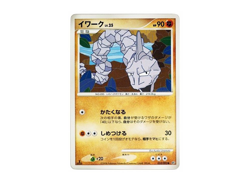 Onix :1ED [DP6 053/092](Expansion Pack "A Fierce Battle") | SNKRDUNK