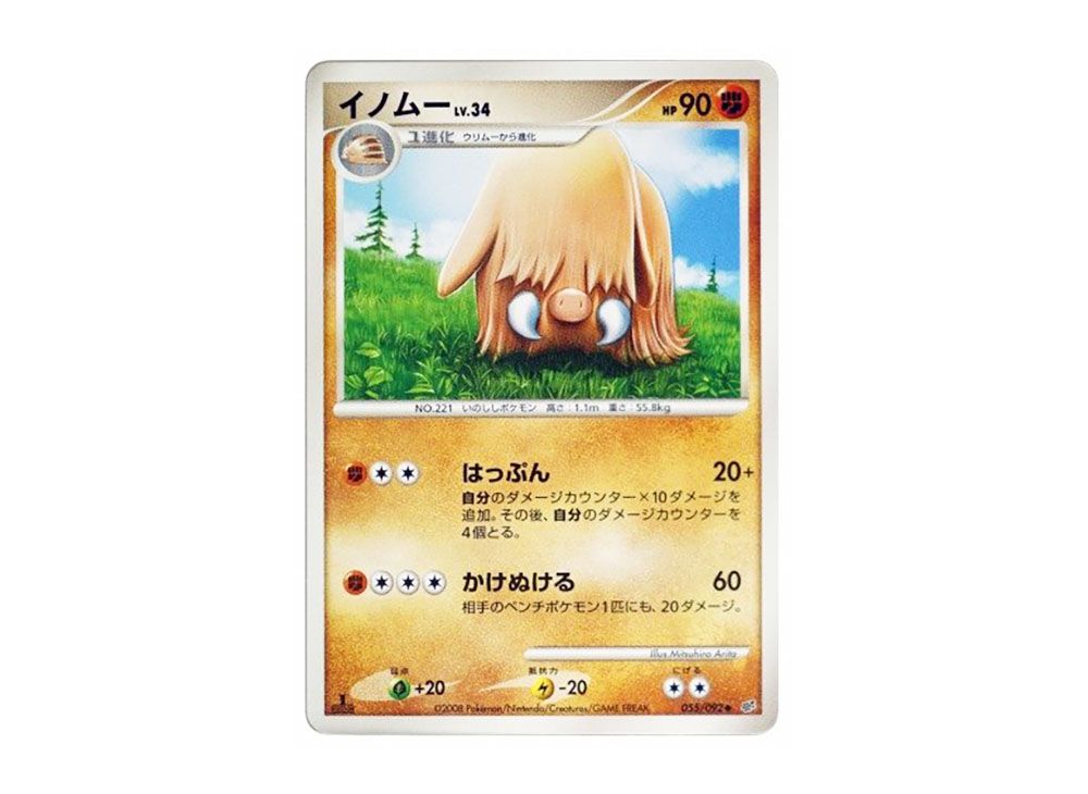 Piloswine :1ED [DP6 055/092](Expansion Pack "A Fierce Battle") | SNKRDUNK