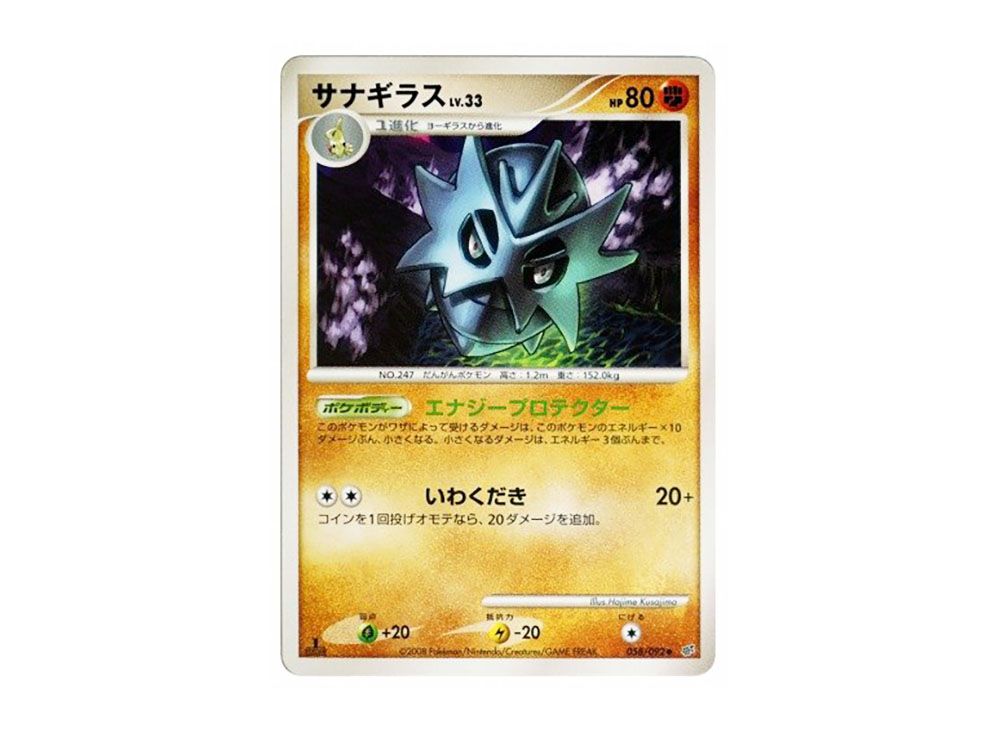 Pupitar :1ED [DP6 058/092](Expansion Pack "A Fierce Battle") | SNKRDUNK