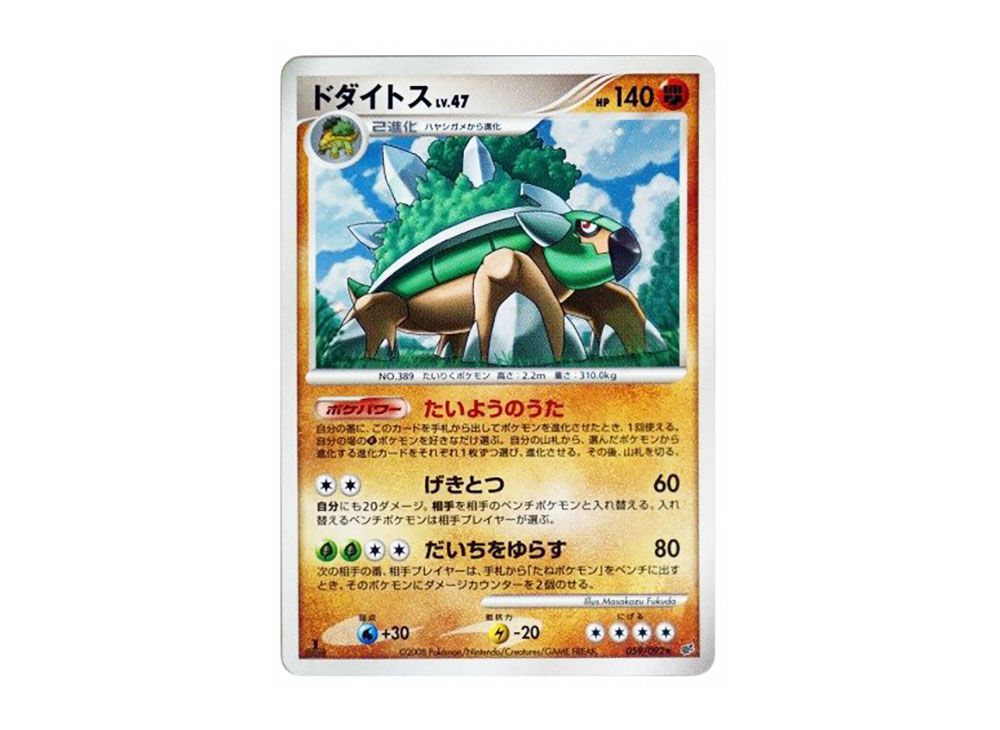 Torterra :1ED [DP6 059/092](Expansion Pack "A Fierce Battle") | SNKRDUNK