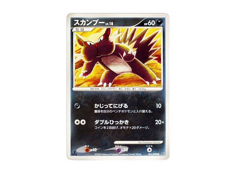 Stunky :1ED [DP6 063/092](Expansion Pack "A Fierce Battle") | SNKRDUNK