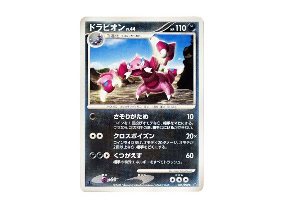 Drapion :1ED [DP6 065/092](Expansion Pack "A Fierce Battle") | SNKRDUNK