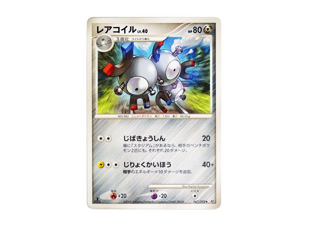 Magneton :1ED [DP6 067/092](Expansion Pack "A Fierce Battle") | SNKRDUNK