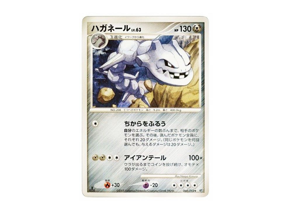 Steelix :1ED [DP6 069/092](Expansion Pack "A Fierce Battle") | SNKRDUNK