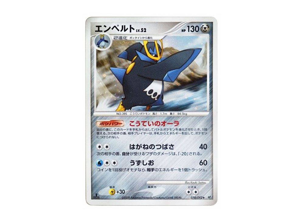 Empoleon :1ED [DP6 070/092](Expansion Pack "A Fierce Battle") | SNKRDUNK