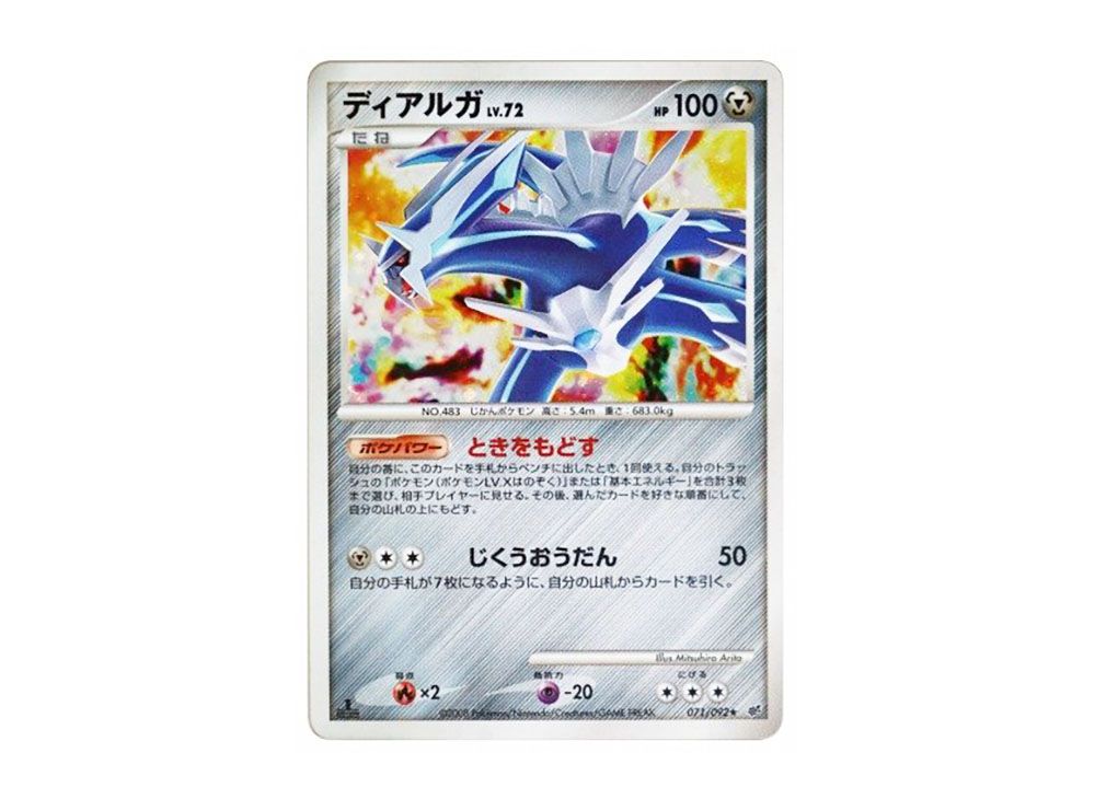 Dialga :1ED [DP6 071/092](Expansion Pack "A Fierce Battle") | SNKRDUNK