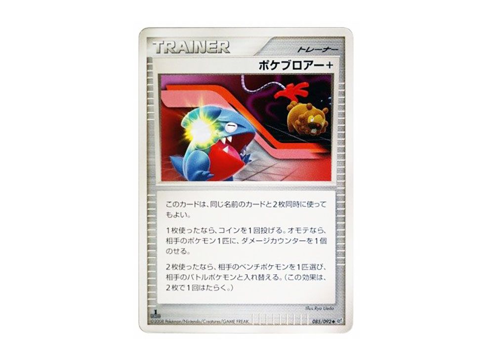 Poke Blower + :1ED [DP6 085/092](Expansion Pack "A Fierce Battle") | SNKRDUNK