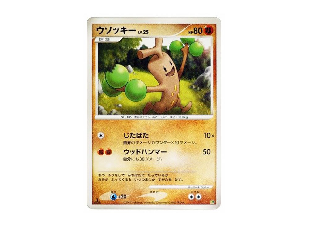 Sudowoodo :1ED [DP](Diamond Pearl "Entry Pack'08") | SNKRDUNK