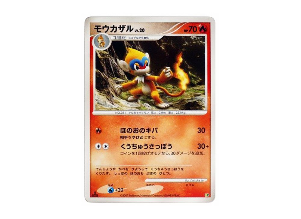 Monferno :1ED [DP](Diamond Pearl "Entry Pack'08") | SNKRDUNK