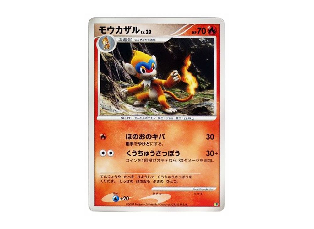 Monferno [DP](Diamond Pearl "Entry Pack'08") | SNKRDUNK