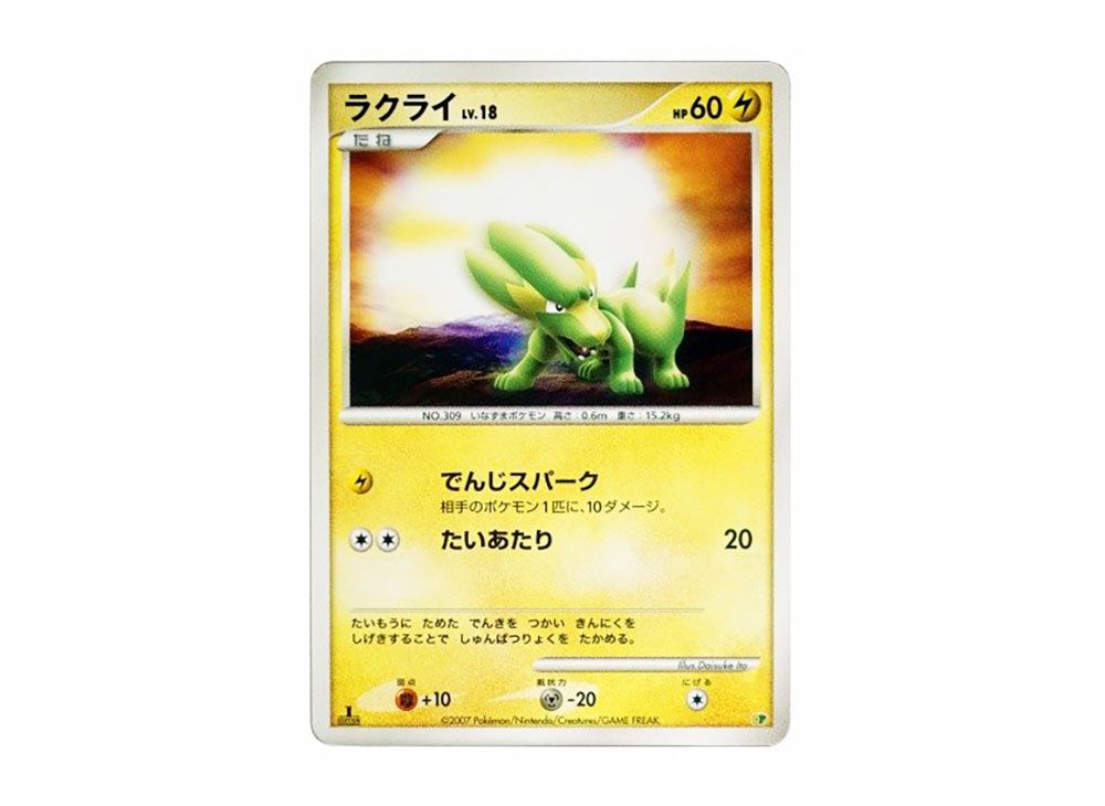 Electrike :1ED [DP](Diamond Pearl "Entry Pack'08") | SNKRDUNK