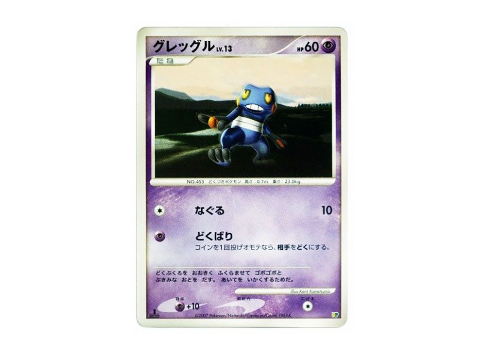 Croagunk :1ED [DP](Diamond Pearl "Entry Pack'08") | SNKRDUNK