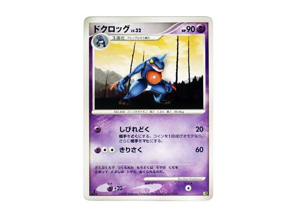 Toxicroak :1ED [DP](Diamond Pearl "Entry Pack'08") | SNKRDUNK