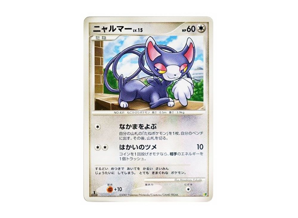 Glameow :1ED [DP](Diamond Pearl "Entry Pack'08") | SNKRDUNK