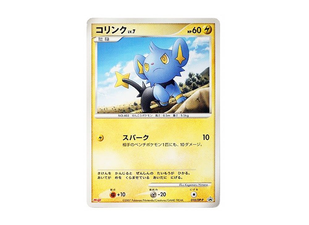 Shinx [DP-P 010](Promotional Card "Pokemon Chocolate Snacks Vol. 6 ...