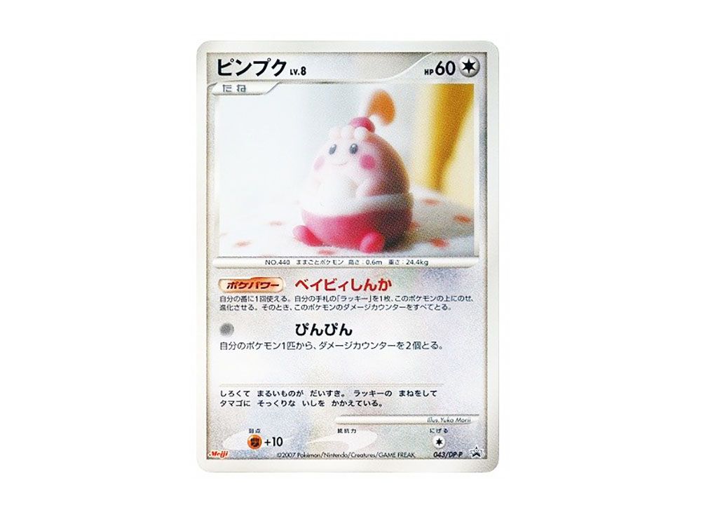Happiny [DP-P 043](Promotional Card "Pokemon Chocolate Snacks 7th ...