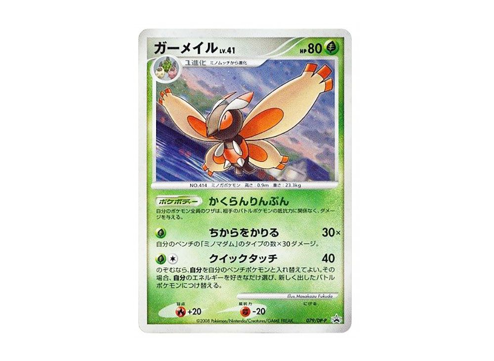 Mothim :Holo [DP-P 079](Promotional Card "Shining Darkness Special Pack ...