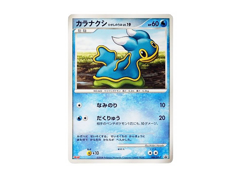 Shellos East Sea [DP-P 084](Promotional Card "Pokemon Chocolate Snacks ...