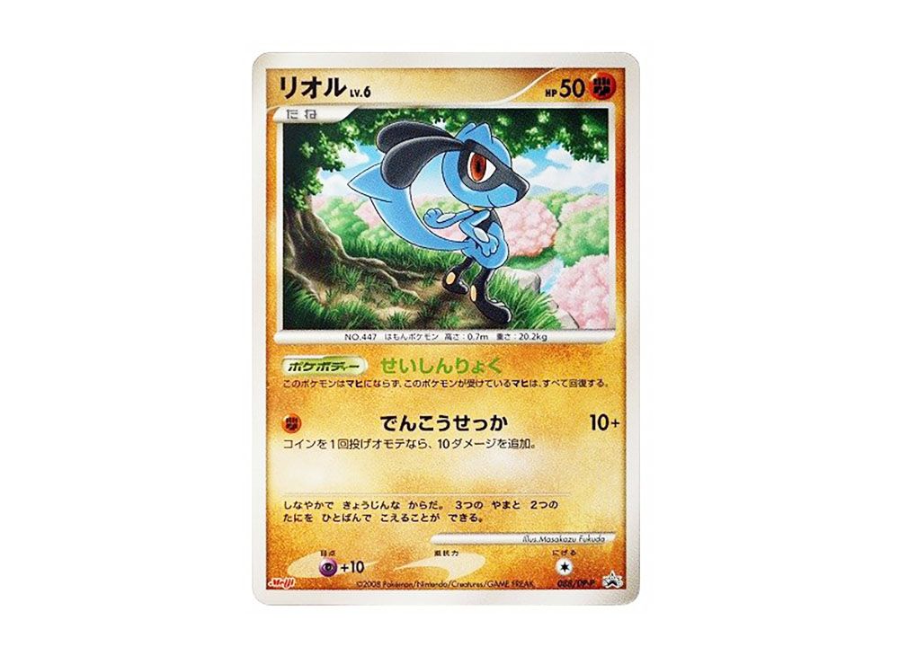 Riolu LV.6 [DP-P 088](Promotional Card "Pokemon Chocolate Snacks Vol. 8 ...