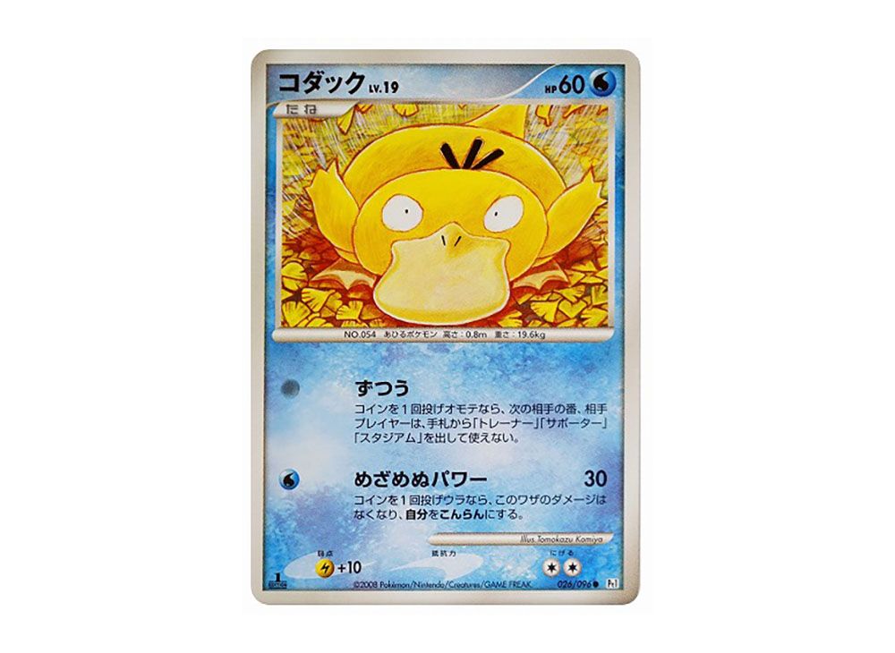 Psyduck :1ED [Pt1 026/096](Expansion Pack "Ginga's Path") | SNKRDUNK