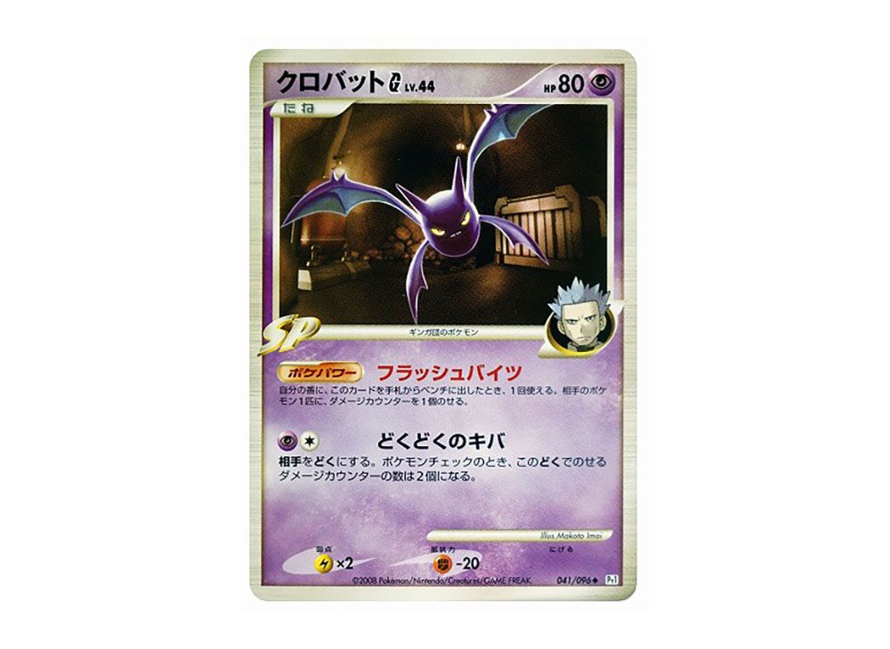 Crobat G [Pt1 041/096](Expansion Pack "Ginga's Path") | SNKRDUNK