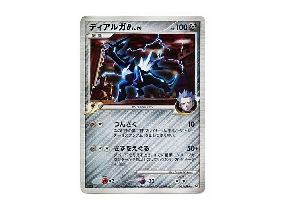Dialga G :1ED [Pt1 065/096](Expansion Pack "Ginga's Path") | SNKRDUNK