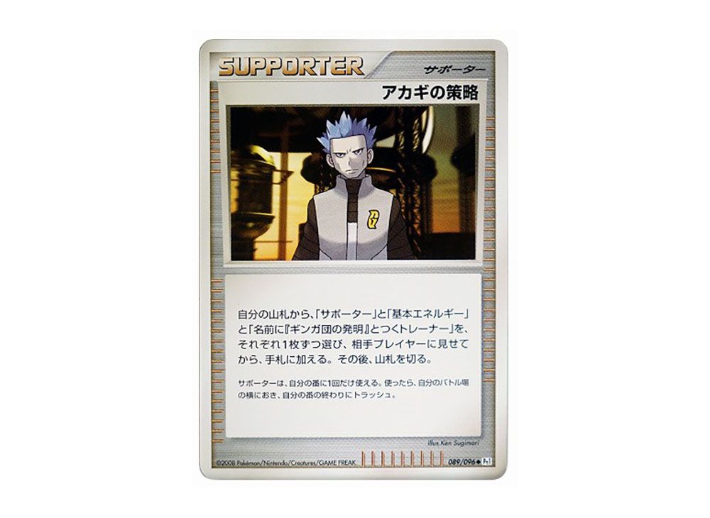 Akagi's Strategy [Pt1 089/096](Expansion Pack "Ginga's Path") | SNKRDUNK