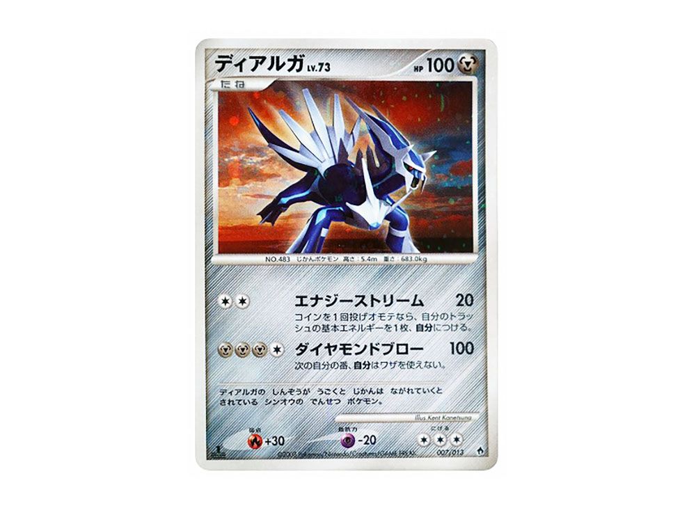 Dialga :1ED [Dpt 007/013](Diamond Pearl Platinum "Entry Pack Dialga ...
