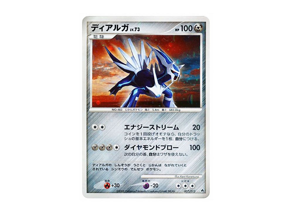 Dialga [Dpt 007/013](Diamond Pearl Platinum "Entry Pack Dialga Deck ...