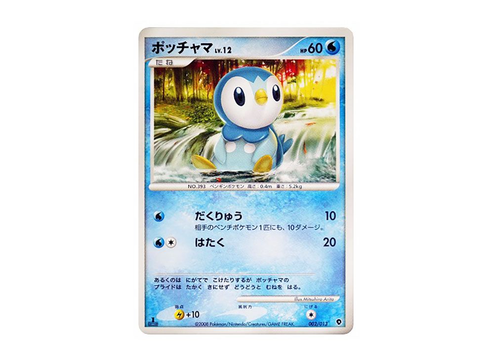 Piplup :1ED [Dpt 002/013](Diamond Pearl Platinum "Entry Pack Palkia ...