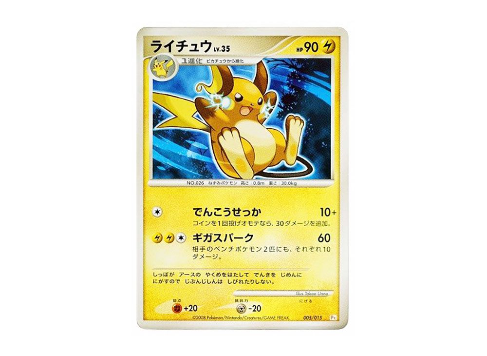 Raichu [Pt 005/015](Gift Box "Pikachu Deck") | SNKRDUNK
