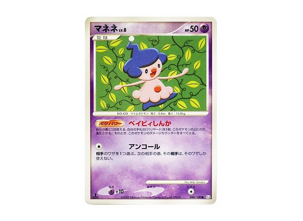 Mime Jr. :1ED [Pt3 040/100](Expansion Pack "The Beat of the Frontier ...