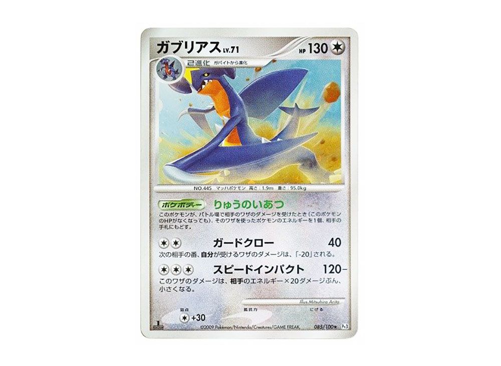 Garchomp :1ED [Pt3 085/100](Expansion Pack "The Beat of the Frontier ...