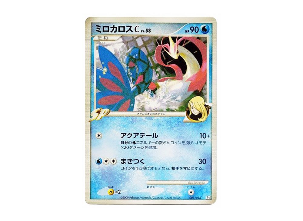 Milotic C [Pt 001/016](Battle Starter Pack SP "Gabrielle vs Charizard ...