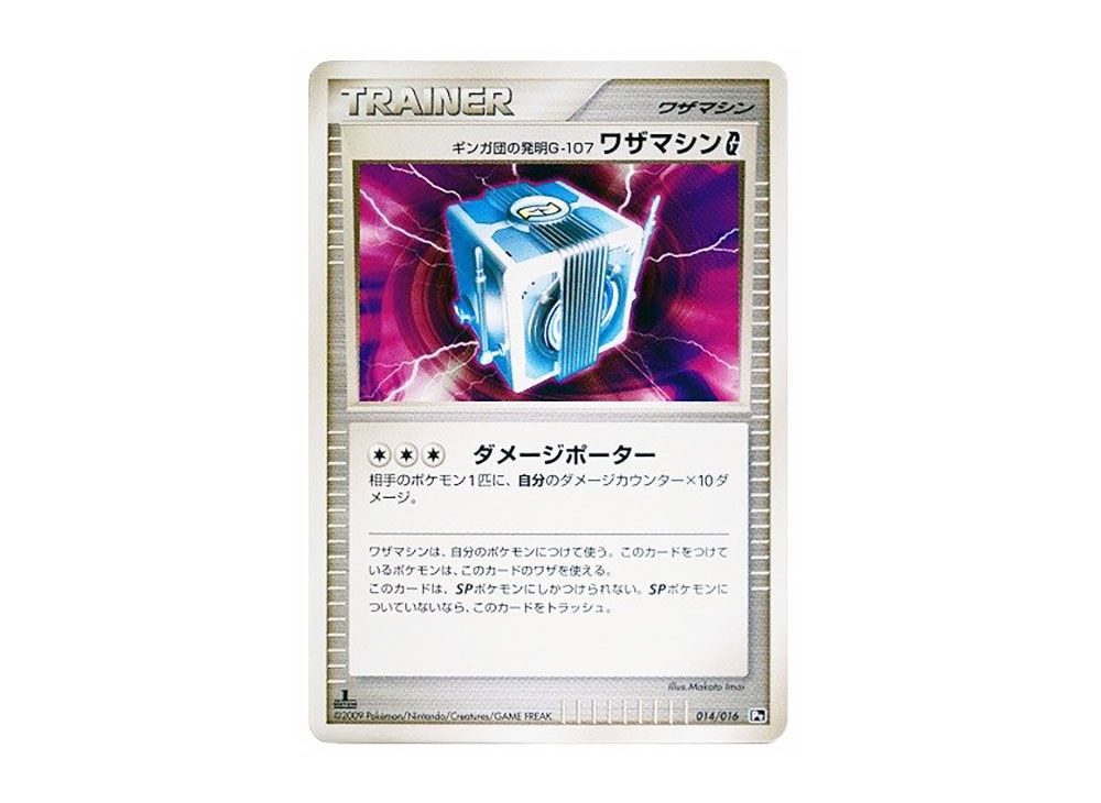 Team Galactic's Invention G-107 Technical Machine G :1ED [Pt 014/016 ...