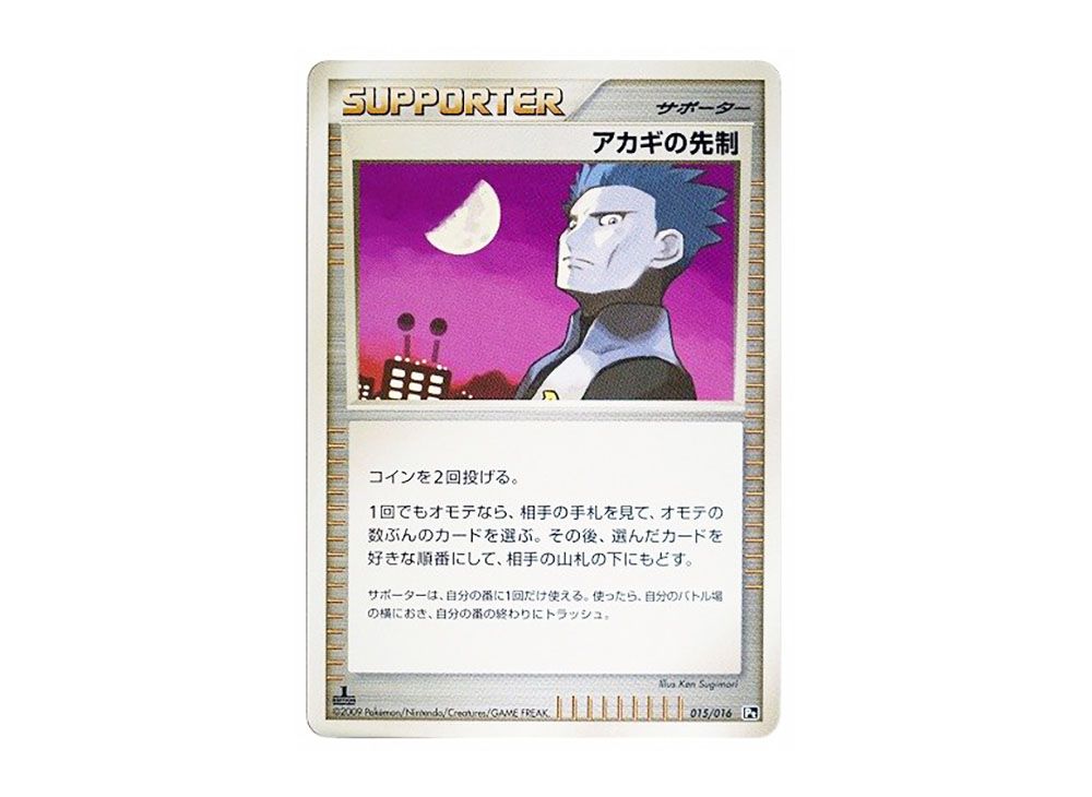 Cyrus's Akagi's lead :1ED [Pt 015/016](Battle Starter Pack SP ...