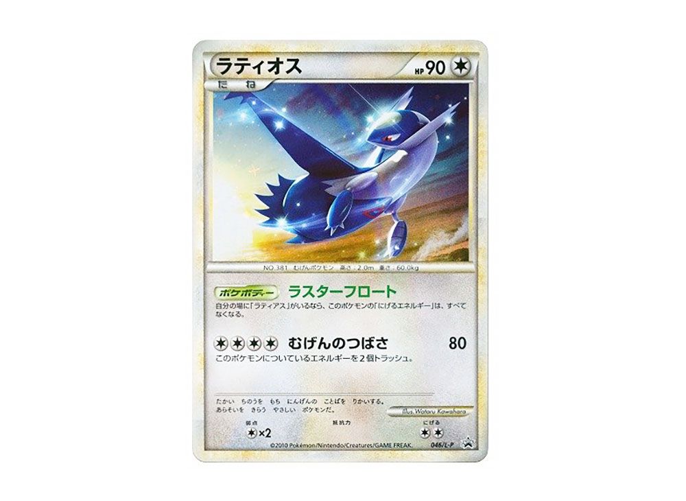 Latios [L-P 046](Promotional Card "Heart Gold Collection / Soul Silver ...