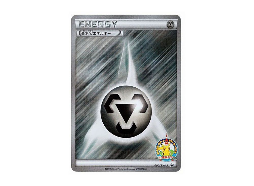 Basic Metal Energy P [BW-P 090/BW-P](Promotional Cards "Summer Carnival ...
