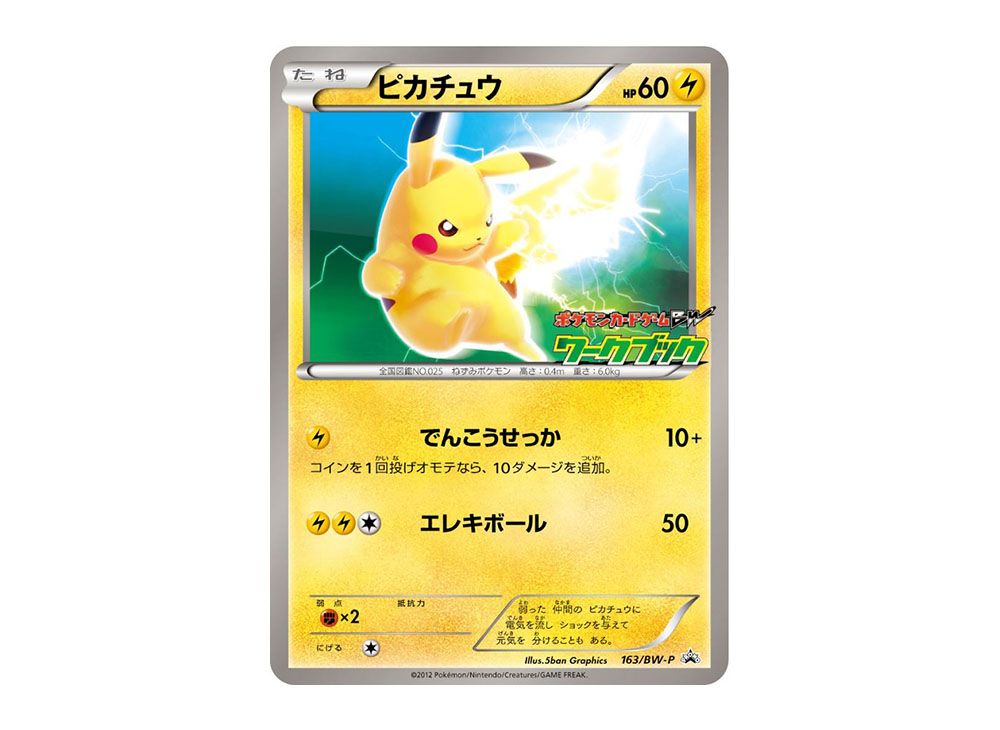 Pikachu P [BW-P 163/BW-P](Promotional Cards "Pokemon Card Game BW ...