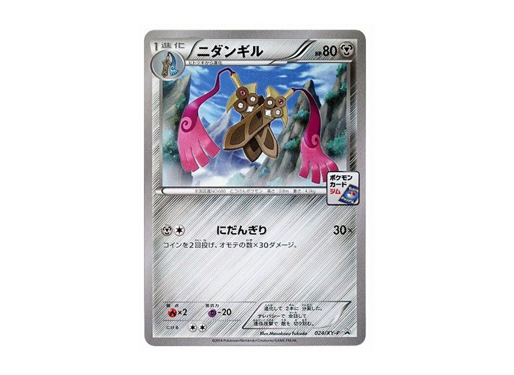 Doublade P [XY-P 024](Promo Card Pack "First Installment") | SNKRDUNK