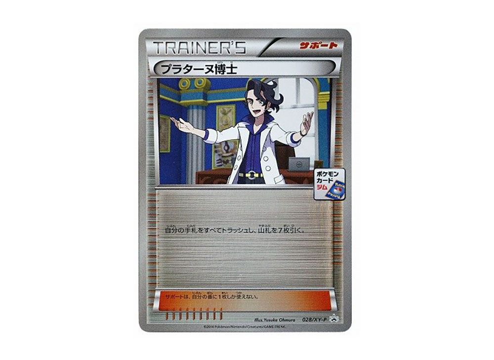 Professor Sycamore P [XY-P 028](Promo Card Pack "First Installment ...